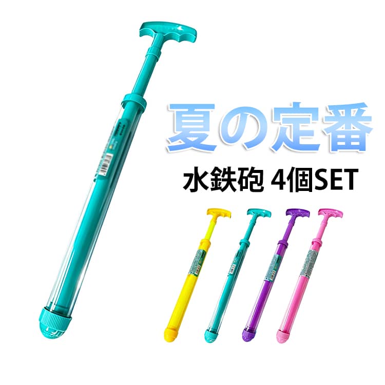 握りやすいデザインで、長時間使用しても疲れにくいので、ひと通りの水遊びを満喫できます。超強力な性能を備えており、水を花火のように勢いよく撃ち出します。夏の定番の水遊びに最適なおもちゃ！ サイズ 45cm サイズについての説明 サイズ：45*...