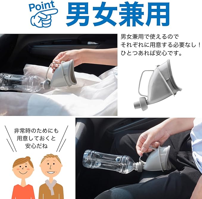 【渋滞中の車内で】お子様連れのドライブ中に渋滞でトイレに行けない！ そんな時にペットボトルにジョイントして使用する、非常用トイレです。 車中泊やアウトドアでも使えるので車用に携帯しておくのがおすすめ。 【夜の急なトイレ】夜間寝室で急に尿意を...