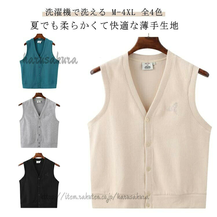 洗濯機で洗える薄手ニット素材の前開きベスト。シンプルなVネックデザイン。M L XL 2XL 3XL 4XLポリエステルグレー ベージュ ブラック ブルーメンズ 前開き 洗える 薄手ニットベス メンズファッション 豊富 グレー ベージュ ブ...