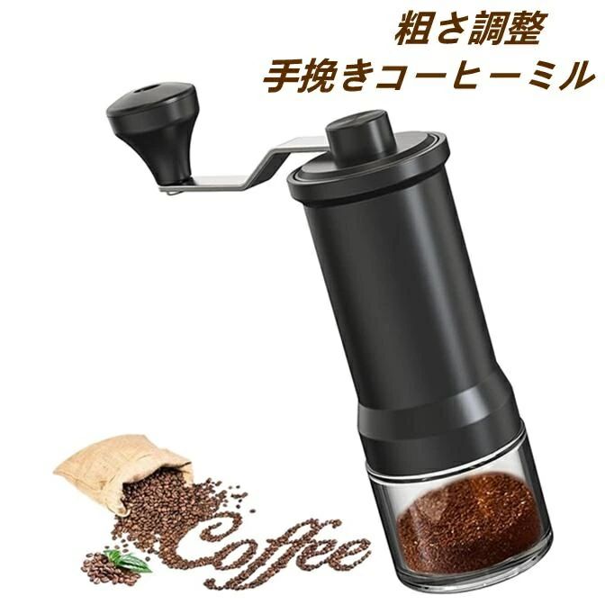 ●関連キーワード： コーヒーミル 手動 手挽きコーヒーミル ミニミル ミル 豆挽き 豆挽き器 豆 コーヒー豆 挽く 珈琲 機械 手入れ簡単 ●カラー ブラック ユニークなデザイン: 人間工学に基づいたデザイン、快適な感触、 長めのステンレス...
