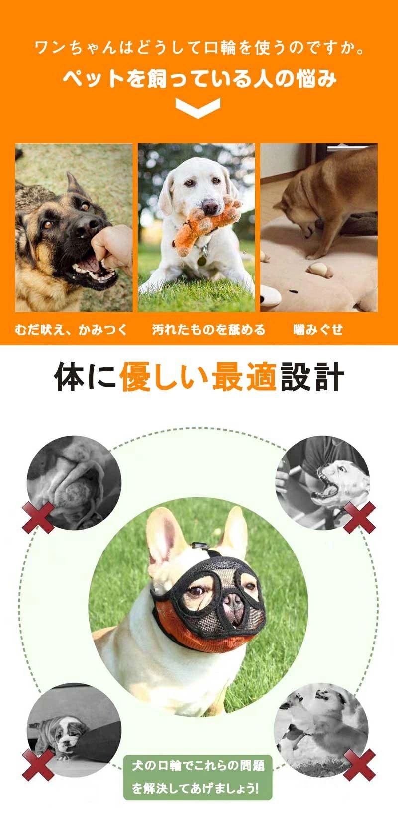 犬 口輪 マズル 短い鼻の犬 犬の口輪 無駄吠え 噛みつき 拾い食い防止 マスク メッシュ しつけ用マスク しつけ用品 通気性 装着簡単 サイズ調整可能 フレンチブルドッグ 犬 口輪 マズル 短い鼻の犬 犬の口輪 無駄吠え防止 拾い食い防止...