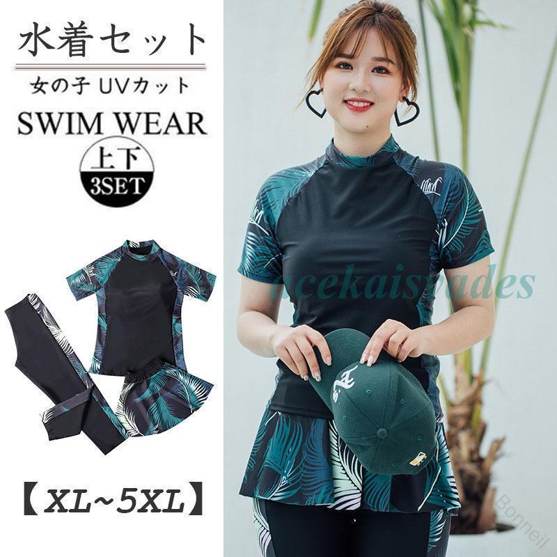 【原産国／製造国: 中国】 .水着 3点セット スカート付 セパレート 半袖 レディース 大きいサイズ ぽっちゃり 体型カバー フィットネス 海 競技競泳 ビーチ プール スイムウェア スポーツウェア トレーニング 水泳 海水浴 夏用 UV...