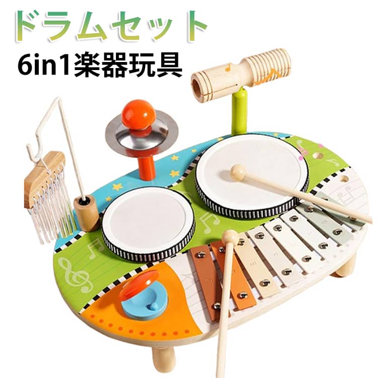 ドラムセット6in1楽器玩具遊びながら音楽に親しめる、多機能キッズドラムセット。小さなお子様の音楽感覚やリズム感を育てる知育玩具です。【6in1多機能楽器】ウィンドチャイム・シンバル・ギロ・太鼓・カスタネット・木琴を搭載。1台でさまざまな音...