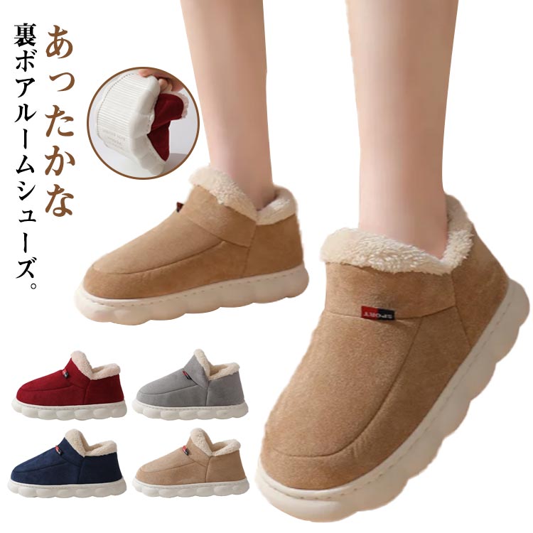 あったかな裏ボアルームシューズ。内側全面にふわっふわのボアを贅沢にあしらい、寒さ対策もこれで安心できる。軽量で滑りにくい底で静音効果もあります。レディースサイズもメンズサイズも揃い、ベアルック(夫婦)にお薦め。 サイズ 23−23.5cm ...