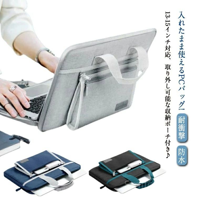 入れたまま使えるPCバッグ!13-15インチ対応、取り外し可能な収納ポーチ付き♪使いたい時にサッと使えるリモートワークにピッタリのパソコンケース。この革新的なPCバッグは、忙しいビジネスマンから学生まで、あらゆる人々のニーズに応える設計です...