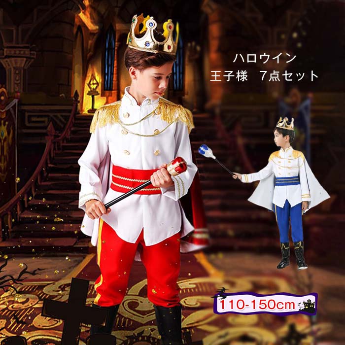 商品情報 7点セット ハロウィン衣装 王子様 子供 コスチューム ハロウィーン 仮装 cosplay 詳細 ■セット内容：7点（トップス+ズボン＋マント＋冠＋靴下カバー＊2枚＋ベルト＋ステッキ） ■素材：ポリエステル、その他 ■原産国：中国...