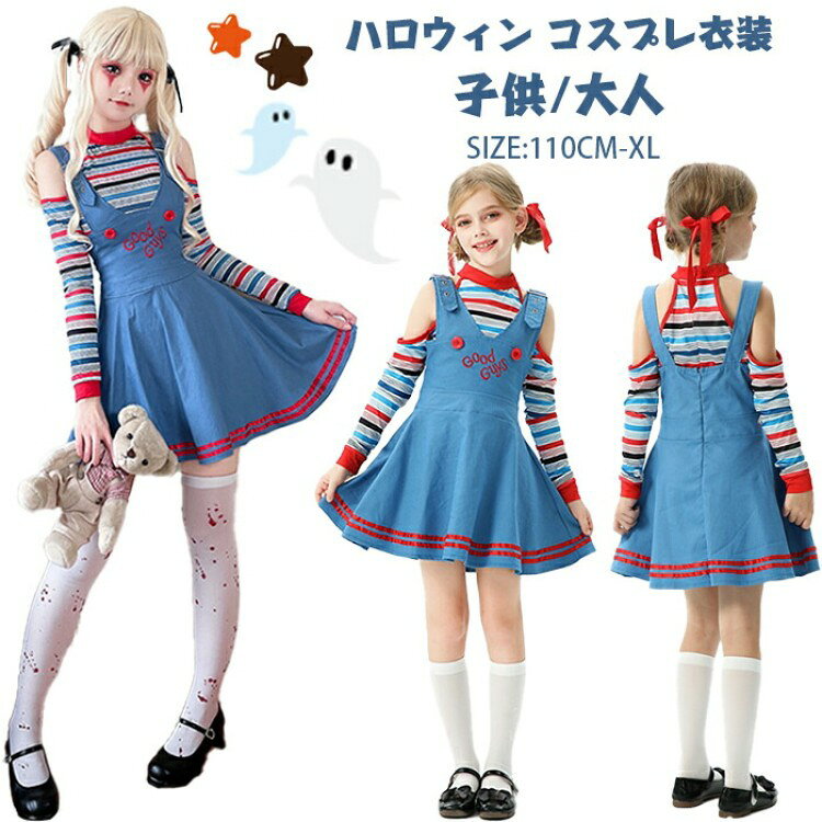 説明文おすすめポイント の主役になれちゃう! やパーティで大活躍!かわいさと っぽさをぎゅっと詰め込んだチャッキーコスチュームです。お誕生日会や発表会の など、あらゆるイベントの主役になれちゃうこと間違いなし 豪華3点セット ス、ワンピース...