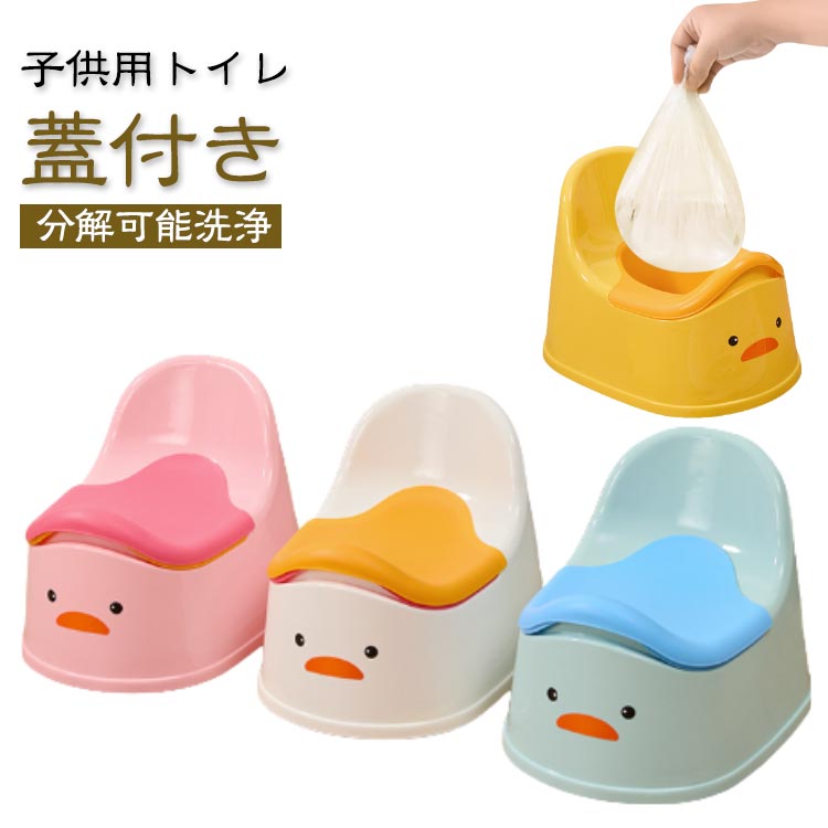 蓋付き0〜5歳のお子さまに対応し、取り外し可能な補助便座や蓋付き設計で衛生的。軽量＆持ち手付きで持ち運びやすく、家庭内はもちろん外出先でも便利に使えます。分解して丸洗いできるので、いつでも清潔を保てます。おしゃれでかわいい見た目で、お子さま...