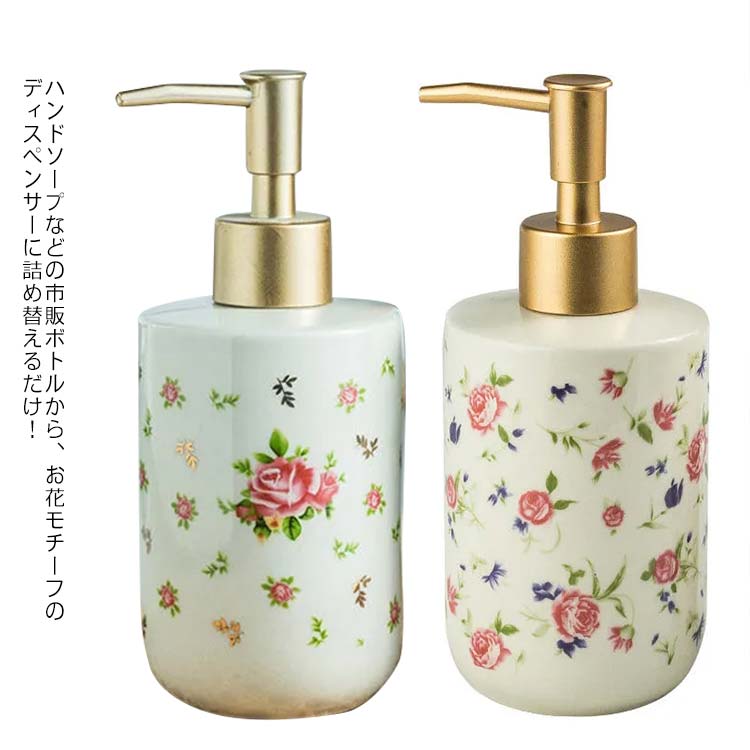 ハンドソープなどの市販ボトルから、お花モチーフのディスペンサーに詰め替えるだけ！キッチンやバスルームがホテルのようなかっこいい空間に変身するインテリア小物です。片手でプッシュしてそのまま手のひらで液体ソープを受け止められるので簡単に手洗いで...