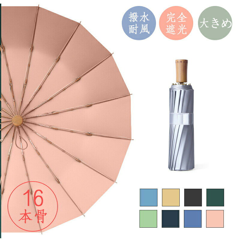 --商品詳細--★★★商品仕様★★★商品名：UVカット99%折りたたみ 傘　重さ：395g カラー：ブルー/イエロー/ネイビー/青/グリーン/ダークグリーン/ピンク/ブラック素材：ABS、樹脂、グラスファイバー、アルミニウムサイズ：62*1...