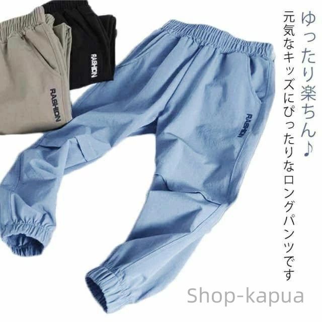 ゆったり楽ちん♪元気なキッズにぴったりなロングパンツですひんやりとした接触冷感の素材で暑い季節の着用もらくらく。柔らかい穿き心地とゆったりとしたシルエットも魅力的。裾口ゴム仕様なので蚊にさされにくく、夏の外室遊びでもムシムシしません。夏のお...