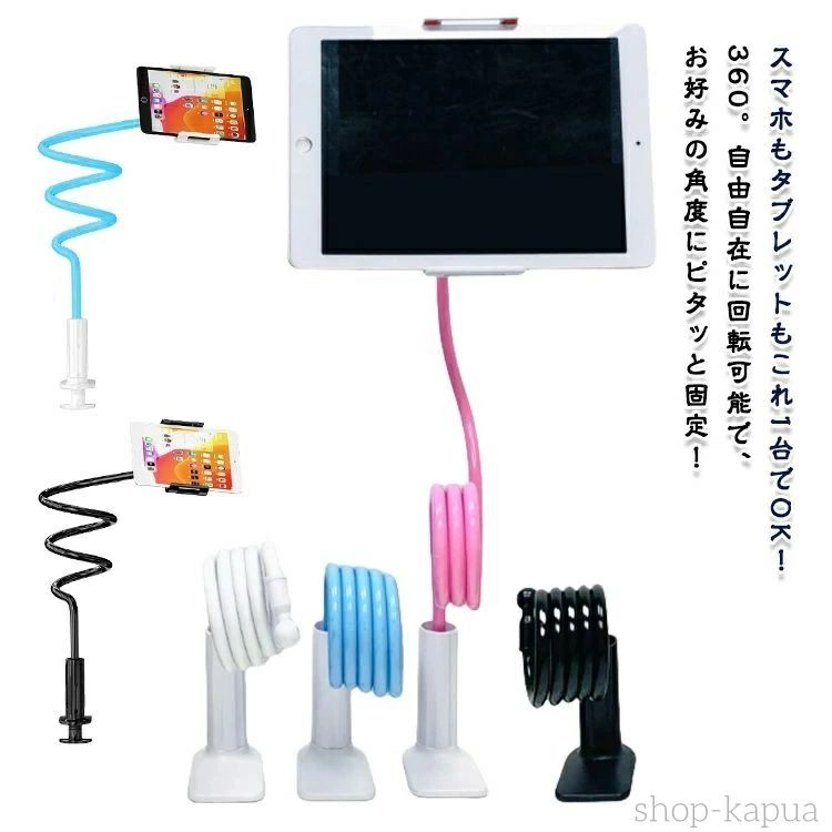 スマホもタブレットもこれ1台でOK！360°自由自在に回転可能で、お好みの角度にピタッと固定！動画視聴・ライブ配信・俯瞰撮影に最適な設計。寝ながらでも快適に操作可能♪しっかり固定できるクリップ式＆家具を傷つけないシリコンパッド付き。ぐらつき...