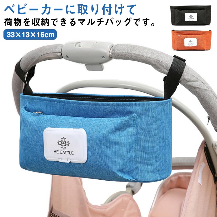 ベビーカーに取り付けて荷物を収納できるマルチバッグです。ウェットティッシュケース付きで取り出したい時に、カバンを開けなくても正面からサッと取出しができる。おむつ、哺乳瓶、薬など、必要な物を取り出しやすく収納することができます。カバンの中は保...