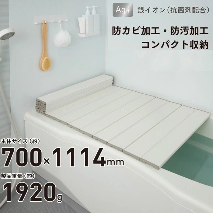 折りたためてコンパクトに使える折りたたみ式スリム風呂蓋！ Ag銀イオン仕様で防汚剤も配合の、防カビ・・防汚のトリプル仕様！ 湿気のこもりやすい浴室もAg＋銀イオン加工で菌の繁殖を抑え、風呂ふたを清潔に保ちます。 表面改質剤により、樹脂表面へ...