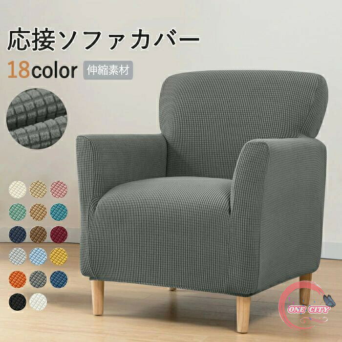 商品情報素材/材質ポリエステルサイズ/寸法写真ご参考 その他商品説明カラー：18色汚れや傷からソファを守るソファカバー ソファカバーを使用することで、ソファ本体を汚さず清潔に長く使えます。 ◎すでにソファについている汚れや傷を隠せる ◎伸縮...
