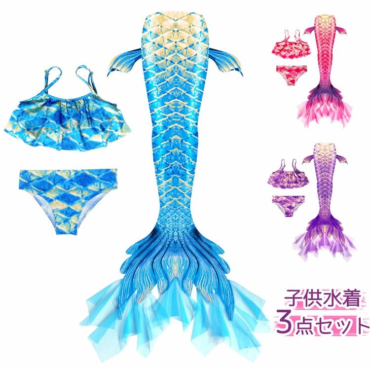 商品説明 商品名 最も人気の超可愛いマーメードキッズ水着 海やプールのデビューにもぴったり 一目見た瞬間心惹かれる、かわいいアイテム 海、ビーチ、水泳、プールや温泉に最適♪ 夏の思い出を残すアルバムにも、最高に可愛い姿を残したい！ この夏、...