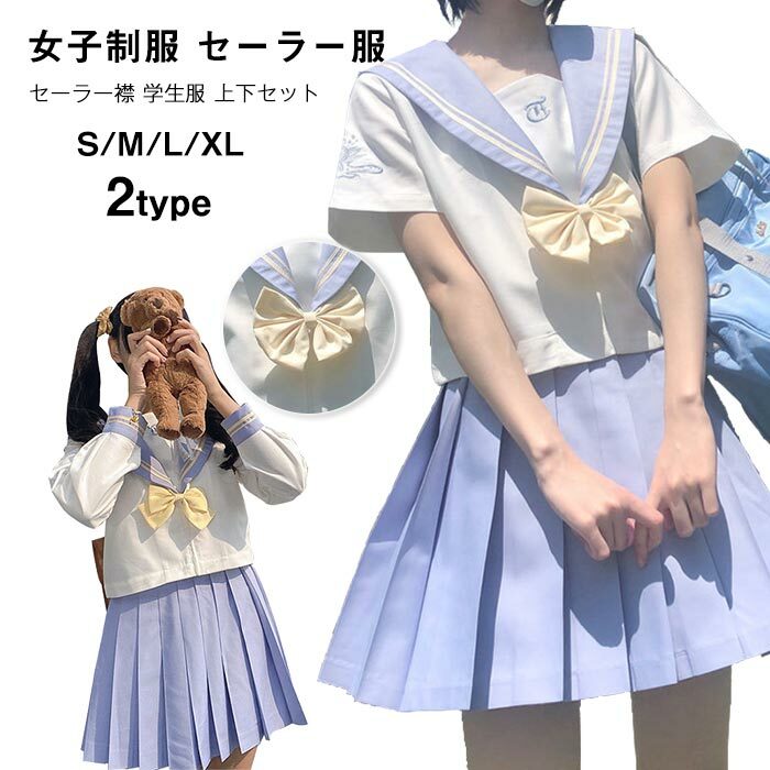 キーワード水色 白 セーラー服 半袖 長袖 ミニスカート 可愛い コスプレ コスチューム 女子高生 学園祭 文化祭 仮装 素材ポリエステル サイズ写真撮り 注意事項※商品写真はできる限り実物の色に近づけるよう加工しておりますが、お客様のお使...