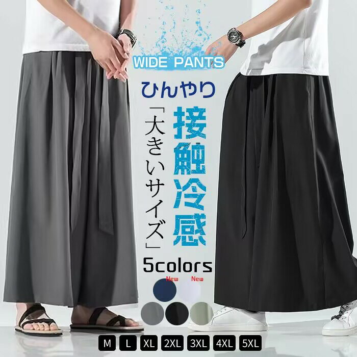 商品情報商品名袴パンツ メンズ ワイドパンツ 大きいサイズ 春夏 サルエルパンツ メンズ 接触冷感 涼しい ガウチョパンツ ロングパンツ 袴パンツ サルエル メンズ パンツ ビッグシルエット ヒップホップ ズボン ダンス スカンツカラーグレ...