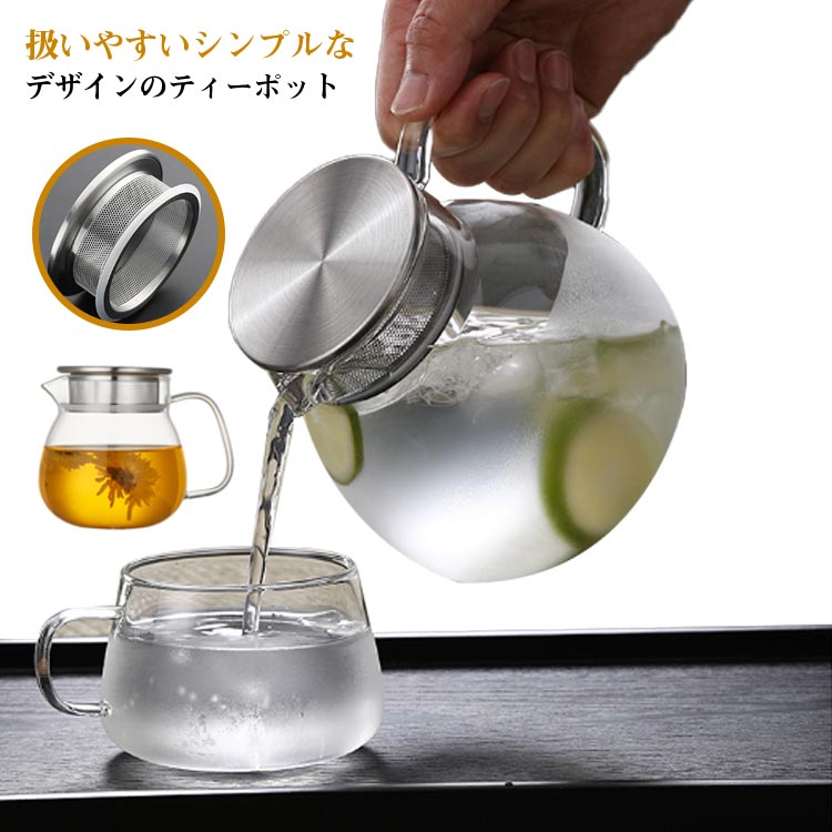 扱いやすいシンプルなデザインのティーポット耐熱ガラスだからできる万能型お茶ポットハンドルやフタにも使いやすさを高める工夫が施されています。麦茶、紅茶、ジュース、コーヒー、ミルクなどの飲み物を淹れたい時にご気楽にお使えいただけます。 サイズ ...