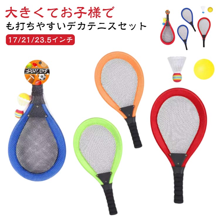 大きくてお子様でも打ちやすいデカテニスセットボールもラケットもBIGサイズ！ボールは柔らかい素材なので安全。親子のコミコニケーションにも最適です。 サイズ F サイズについての説明 17インチ：45.5*22cm 21インチ：54*27cm...