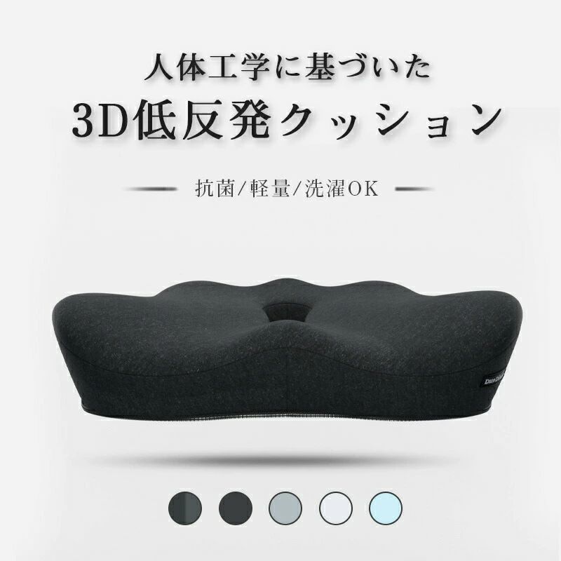 ＼：10％OFF／【機関推奨】 椅子用 座布団 骨盤 坐骨神経痛 腰痛 腰の負担を大幅に軽減 骨盤 低反発 人間工学 姿勢 産後 痔 円座 ドーナッツ 運転 デスクワーク お尻 痛み いす 最新3D骨盤 骨盤 椅子用 低反発5＼：10％OF...