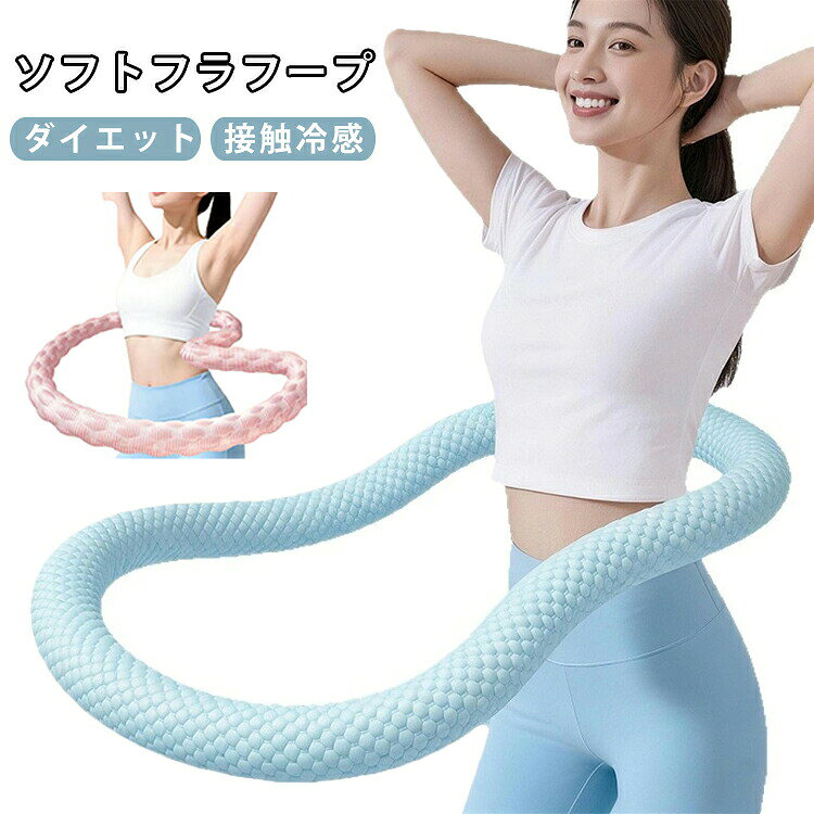 夏にピッタリ、接触冷感素材を使用、3〜5分で簡単マスター！老若男女におすすめ。回転運動でウエスト・腹部を効率的に引き締め、胸・脚・背中のトレーニングにも対応。摩擦や挟み込みを防ぐカバー設計で肌に優しく、お手入れもラクラク。テレビを見ながら、...
