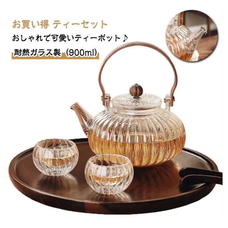 ITEM INFORMATION■ セット内容ティーポット＋グラス2個セット■ 容量900ml■ 素材耐熱ガラス、ウォルナット■ 色透明■ 特徴カボチャ型デザイン、取り外し可能な茶こし付き、天然木（ウォルナット）持ち手、直火対応■ 備考サイ...