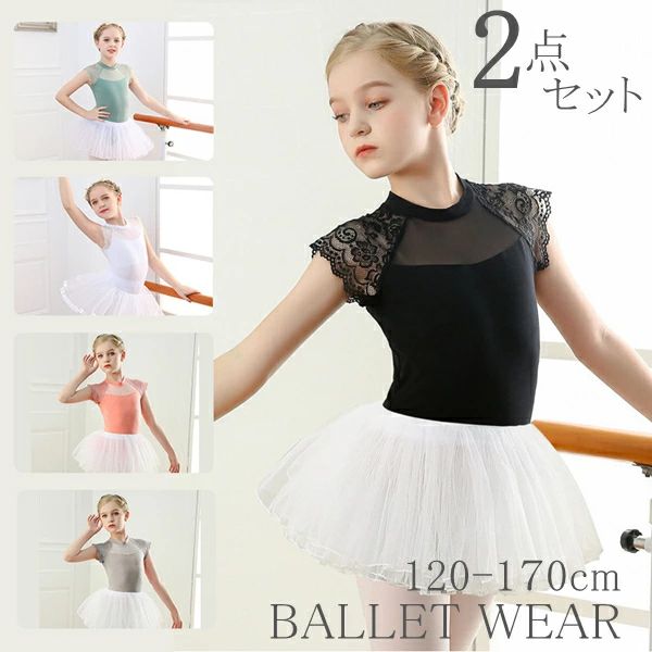 ●商品内容：バレエ2点セット スカート付 子供向け 3層スカート バレエ用品 ●素材：綿95％ ●サイズ 120#(目安身長100-110cm) 130#(目安身長110-120cm) 140#(目安身長120-130cm) 150#(目安...