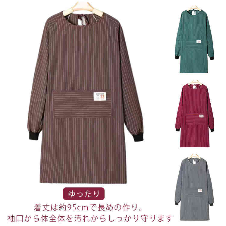 着丈は約95cmで長めの作り。袖口から体全体を汚れからしっかり守ります。大きさに余裕を持たせゆったりとし、身体の動きを妨げません。袖口はロングリブでアームバンドいらず。袖が邪魔にならず腕まくりしやすいので水仕事にとっても便利、家事もはかどり...