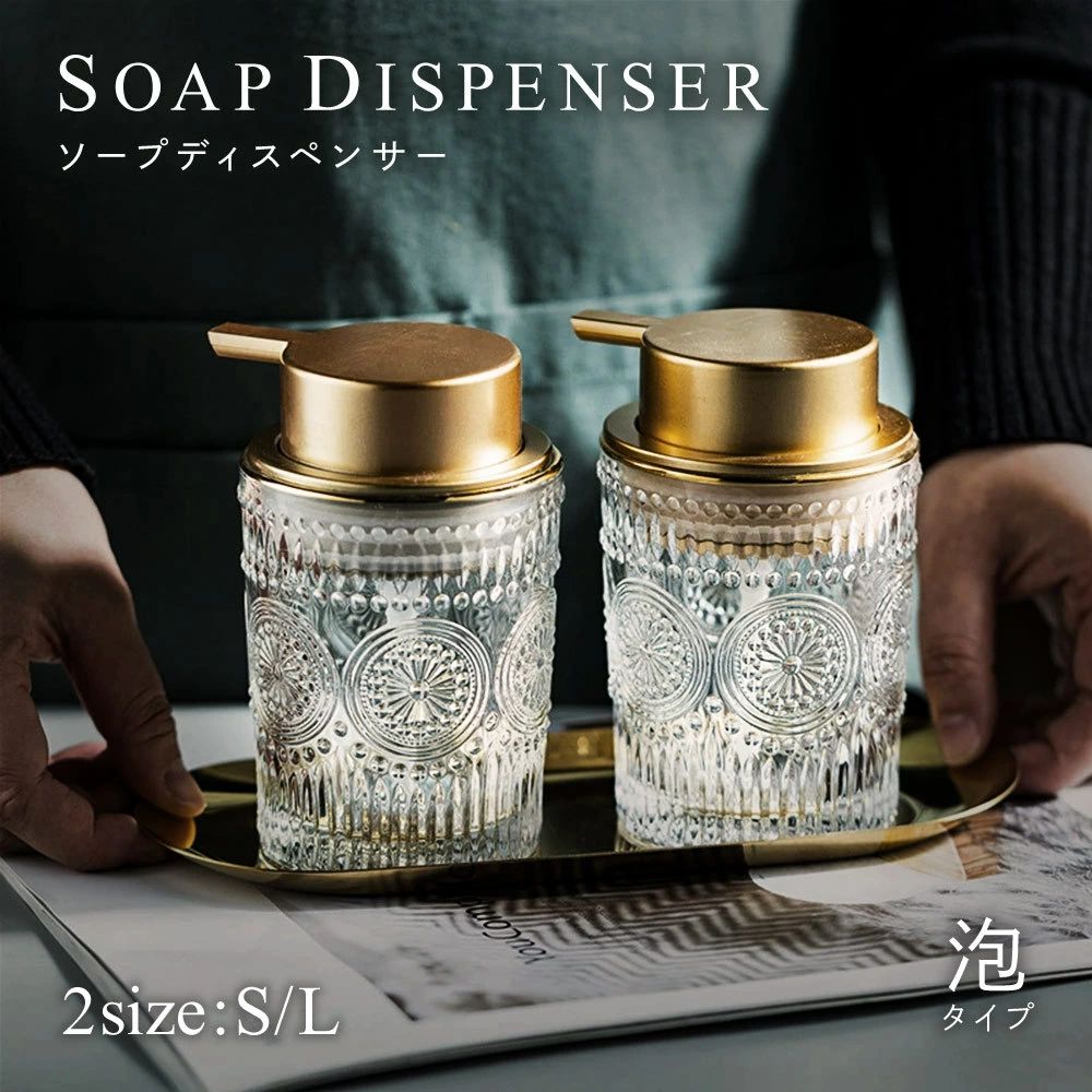 ガラス製で高級感のあるデザインがおしゃれ・ 泡タイプのソープディスペンサーです。 【カラーについて】 生産ロットにより柄の出方や色の濃淡が異なる場合がございます。 お使いのモニターや撮影時の光の加減などにより 画像と実際の商品のカラーが異な...