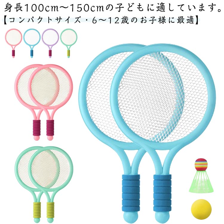 【コンパクトサイズ・6〜12歳のお子様に最適】【パッケージ内容：バドミントンラケット*2+シャトル*1+EVA素材のテニスボール*1】縦40cm、横24cmの小型のラケットで、身長100cm〜150cmの子どもに適しています。【高耐久のネッ...
