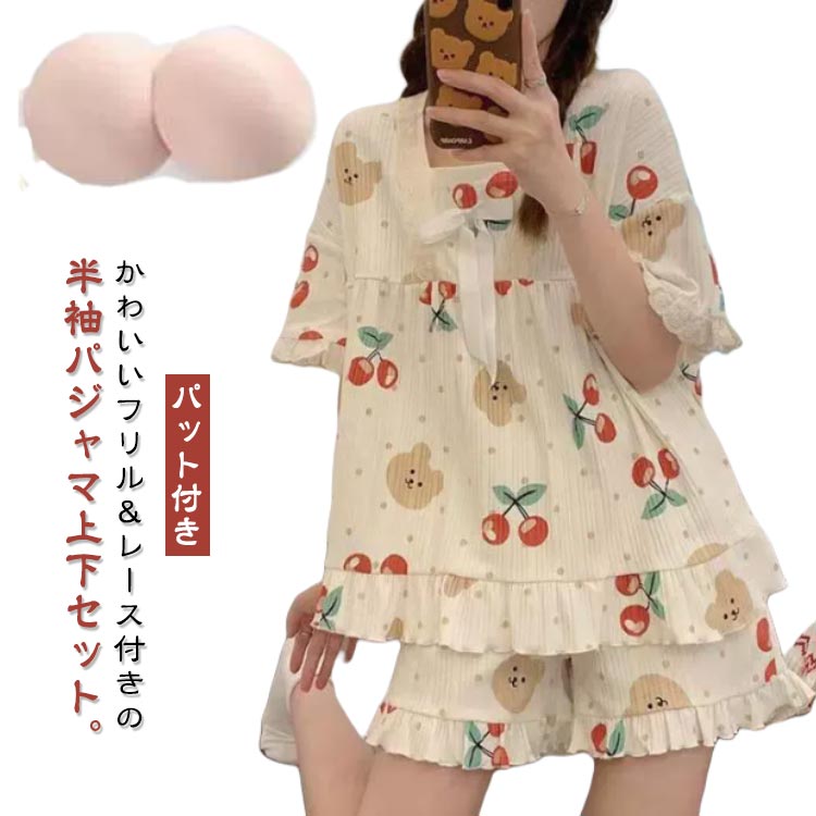 かわいいフリル＆レース付きの半袖パジャマ上下セット。【パット付き】さりげない中央のリボンがガーリーで可愛い・さらさらとした着心地で動きやすく快適です！薄手なので軽く、着心地が良くて洗濯してもすぐ乾くので毎日着ています。半袖トップスとショート...