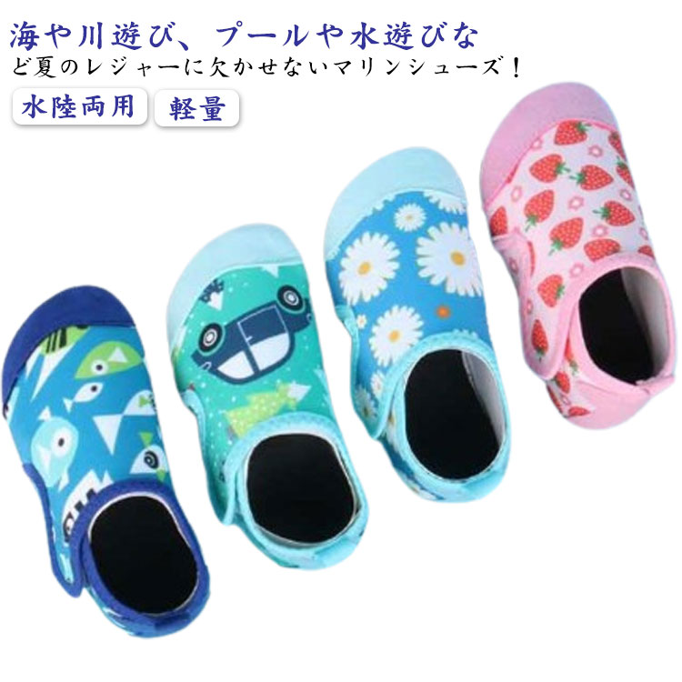 海や川遊び、プールや水遊びなど夏のレジャーに欠かせないマリンシューズ！履き口がマジックテープになっていてガバっと開くから履かせやすい♪ケガ防止のためにもお子様の足元をしっかり守るマリンシューズは必須です！浜辺やビーチサイドは砂や砂利、ガラス...