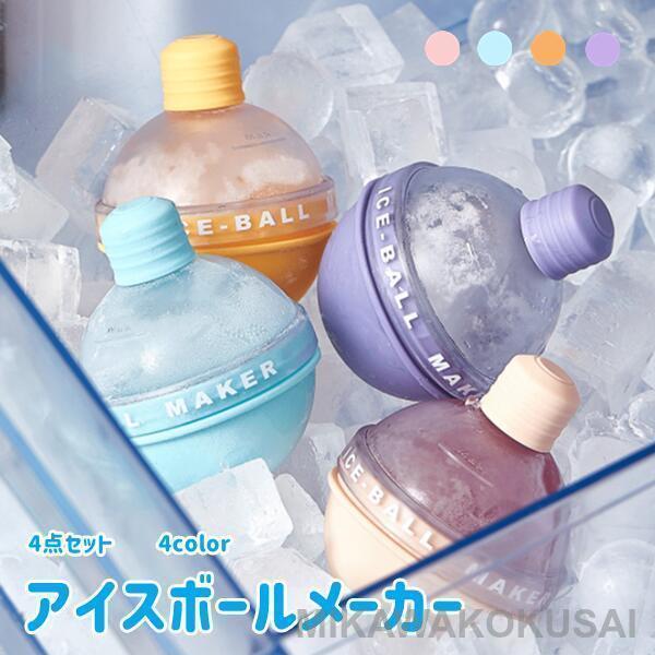 :製氷器(4点セット) サイズ:写真通り 材質:シリコン、AS 生産国:中国 ■注意事項■ ※画像は、ご覧になっているモニターやPCなどの環境により、実物と多少カラーが異なる場合がございます。色味やサイズが異なるなどのクレームはご対応致しか...