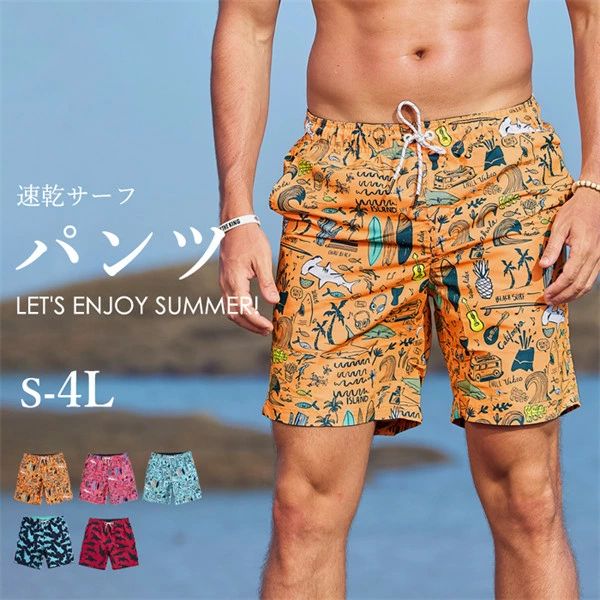 類似商品はこちら ＊.*꙳水着 メンズ サーフパンツ 速乾 ショートパン4,280円水着 メンズ サーフパンツ 速乾 ショートパン2,980円水着 メンズ サーフパンツ 速乾 ショートパン3,980円水着 メンズ サーフパンツ...