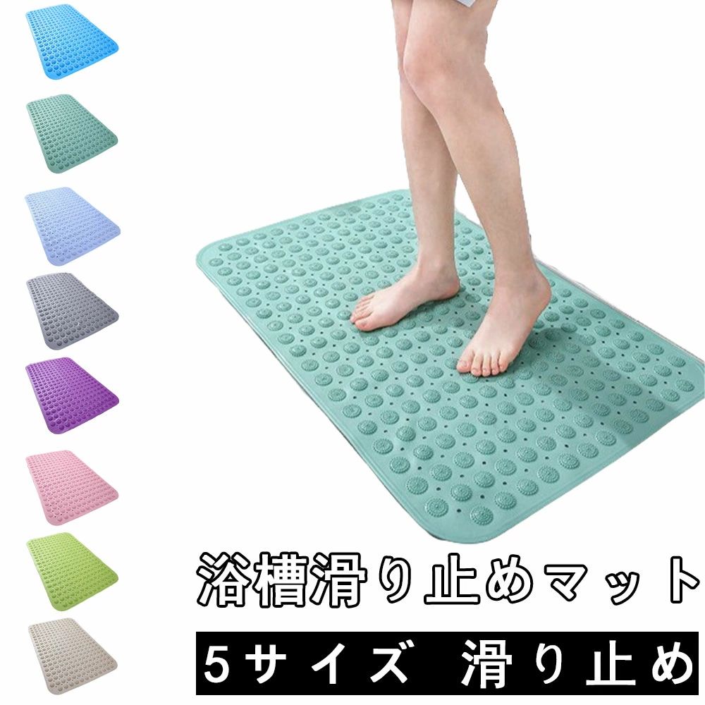 商品スペック 商品特徴◆【浴室滑り止めマット】【6サイズ】【8color】【転倒防止】 表面はデコボコ加工で転倒を防止します。 マットの裏には吸盤がついているため床にしっかり固定されます。 滑りやすい浴槽の底にこのマットを敷くことで転倒を防...