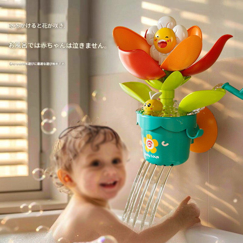 魅力的な水遊び: 水を注ぐと花が咲く様子を観察し、楽しい方法で幼児に物理学の概念を紹介します。これらの魅力的なお風呂用おもちゃは、お風呂の時間中に注目を集め、水が大好きな子供たちと水しぶきを上げます。インタラクティブな遊び: 水で動くフラワ...