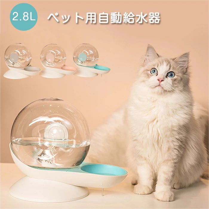 商品名:自動給水器 素材：ABS+PP 重さ：約680g サイズ：約30*15*23.8cm ボトルの容量：約2.8L カラー：レイクブルー、ピンク、グレー 生産国:中国 可愛いデザイン 可愛いカタツムリ形の自動給水器、2.8Lスーパーキャ...