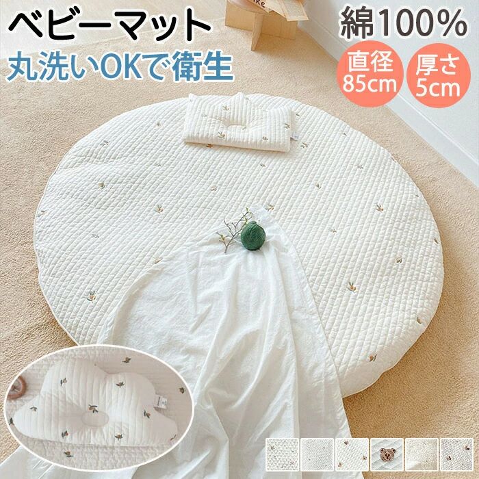 商品説明 商品名 ＼可愛い枕付き／サニーマット 洗える 厚手 85cm 赤ちゃん用 ベビーマット キッズ 円形 ごろ寝アート 月齢フォトマット お昼寝マット マルチマット 座布団 寝相アート よちよちマット プレイマット 爬行マット 刺繍 ...