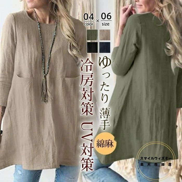 チュニック レディース 七分袖 ロングシャツ ワンピース シャツ ロング丈 プルオーバー シャツワンピース 薄手 シンプル 大人 レディース チュニック 薄手 七分袖 ロングシャツ 5 素材綿麻混紡 生地の厚さ普通 伸縮性なし カラーブラッ...