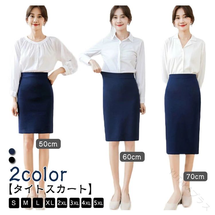 .ビジネススカート として人気の オフィススカート は レディース 用 紺色 の ペンシルスカート です。事務服 や リクルートスカート としても最適で、快適な 着心地 と ストレッチ 素材 が特徴。春夏秋 の 三季節 対応で、選べる 丈 ...
