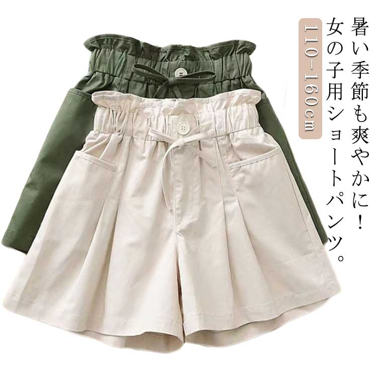 暑い季節も爽やかに！女の子用ショートパンツ。通気性抜群でムレにくく、元気に動き回るお子さまにぴったり！両サイドには小物入れ便利なポケットが配置され、実用性も◎ウェストはもちろんゴム仕様、窮屈感ゼロ楽チン。通園・通学・おでかけ・公園遊びなど毎...