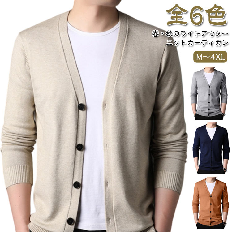 春・秋のライトアウター ニットカーディガン 全6色 M〜4XL上品でスマートなシルエット細身のスリムデザインで、きれいめコーデにも相性抜群。オフィスや通勤はもちろん、普段着にも幅広く活躍。軽やかな薄手ニット素材春や秋にちょうどいい厚み。さら...