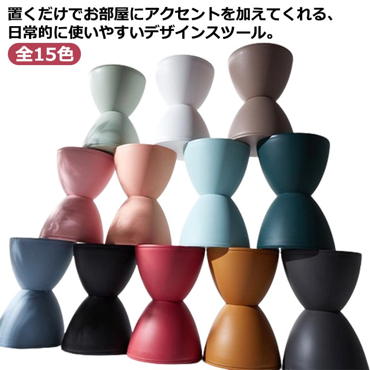 全15色置くだけでお部屋にアクセントを加えてくれる、日常的に使いやすいデザインスツール玄関先での靴履きの腰掛け椅子や、ダイニングでのチェア代わりや、サイドテーブルのような使い方も可能で、お部屋のあらゆるシーンであると便利なアイテム上下どちら...