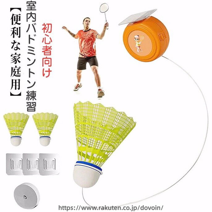 商品コード dxl-qs-life208 商品仕様 ポータブルバドミントントレーナー：この調整可能なバドミントンデバイスでいつでもどこでもバドミントンを楽しんでください。リビングルーム、バルコニー、庭、公園、遊び場などに設置できます。あらゆ...