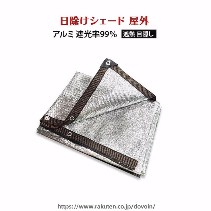 遮光率99％！日光をはね返すアルミ日よけシェード。窓などからの直射日光を防ぎ、室内の温度上昇を抑え、節電効果も。西日対策として、窓、ベランダ、廊下、庭、玄関などはに張って日よけ・目隠しに。キャンプやBBQなどアウトドア時も大活躍。夏は室内の...