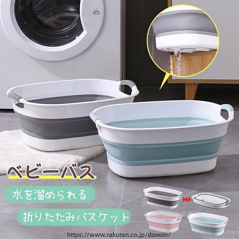 商品説明 商品名 ベビーバス 折りたたみ カラー グレー、ブルー、ピンク 特徴 【沐浴に使いやすい設計】 新生児に合わせたサイズ感で商品を設計。 沐浴をストレスなくきちんと行えるので、初めての沐浴でも安心して行うことが出来ます。 【滑り止め...