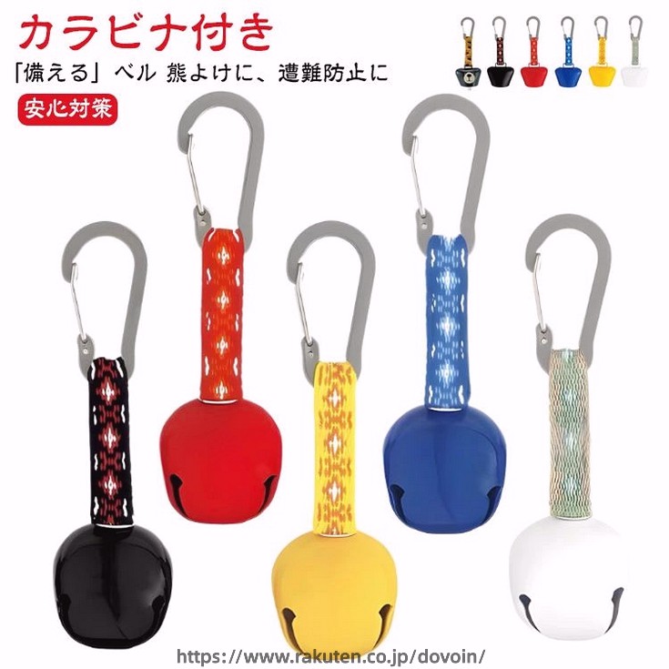 熊よけに、遭難防止に「備える」ベルカラビナ付き【山のアクシデントに備える】山歩きのアクシデントに「備える」ベルです。自分の居場所を音で知らせ、熊よけや遭難防止に役立ちます。【心地よい鈴の音色】鈴本体は中型サイズ（幅5.0cmx高さ3.5cm...