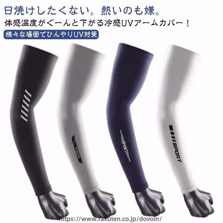 体感温度がぐーんと下がる冷感UVアームカバー！日焼けしたくない。熱いのも嫌。様々な場面でひんやりUV対策。肌から熱を吸収、放熱。接触冷感でひんやり気持ちいい！汗や水でクールダウン　何度でもひんやり効果！さらりと滑らか。肌に馴染む抜群の伸縮性...