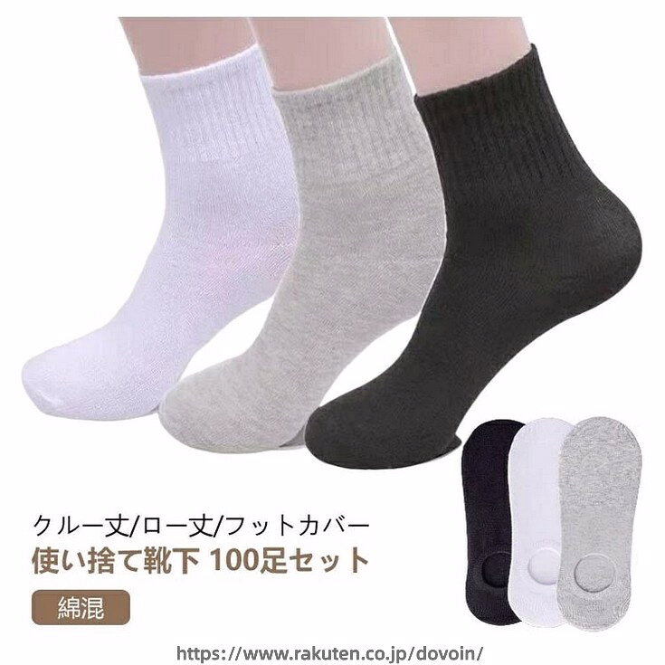 ITEM INFORMATIONコットン、ポリエステルフリーサイズ(目安足丈24-27cm)3色ミックス ブラック ホワイト グレークルー丈/ロー丈/フットカバー/ 使い捨て靴下 インナー 下着 ナイトウエア 特集 3色ミックス ブラック ...